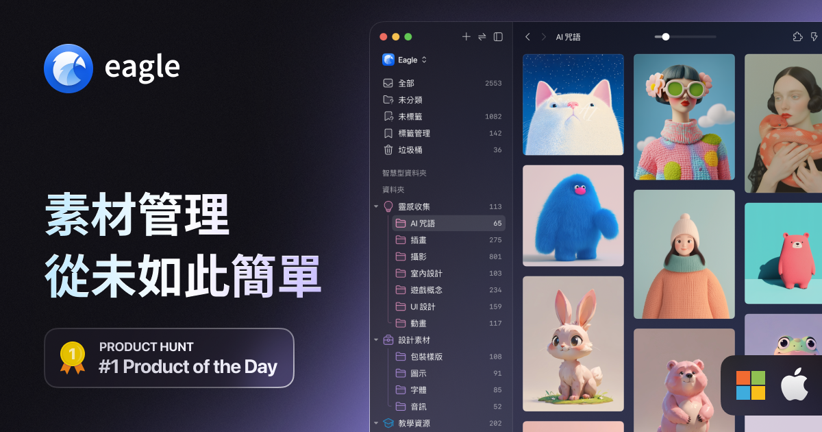 部落格 | Eagle